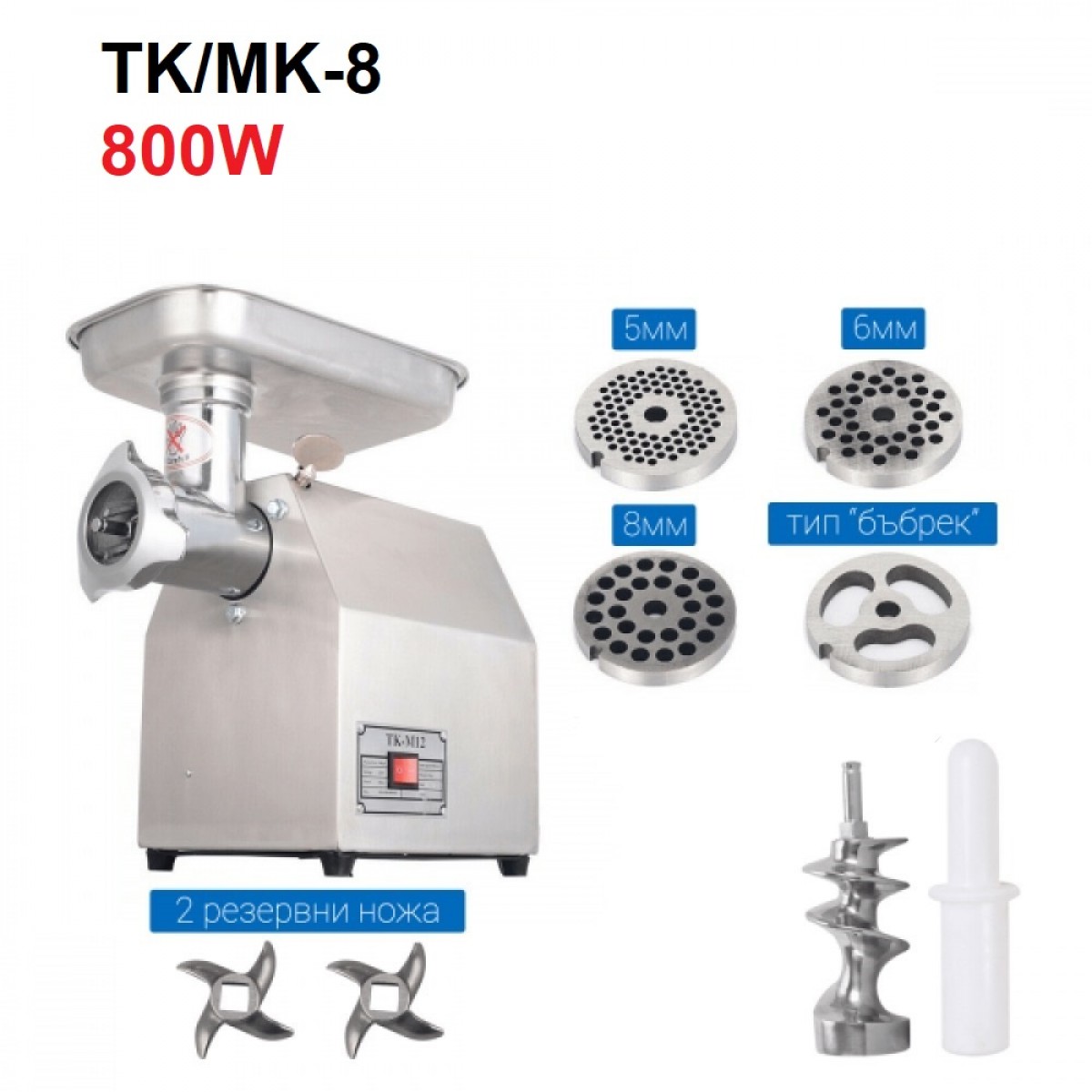 ЕЛЕКТРИЧЕСКА МЕСОМЕЛАЧКА STAHLMAYER TK/MK-8 С РЕДУКТОР 800W ПРОФЕСИОНАЛНА